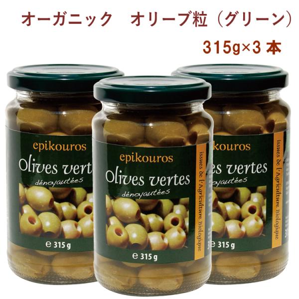 ■ギリシャ産有機オリーブ100％使用■手摘みで丁寧に収穫 フレッシュな果実感と自然な甘み■酸味料・酸化防止剤不使用■種抜きなので食べやすく、手軽に料理にお使いいただけます■そのまま食べてもオリーブオイルと和えても美味しく頂けます。原材料：有...