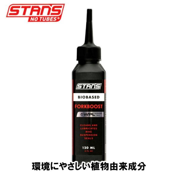 ■自然由来の環境にやさしい植物由来成分を原材料に使用（バイオベース素材）■生分解性、非毒性■USDA Biobased 認証■カナダ製■PTFEフリー■サスペンション伸縮時の抵抗を軽減するダストシール用潤滑オイル■汚れを除去し、ダストシール...