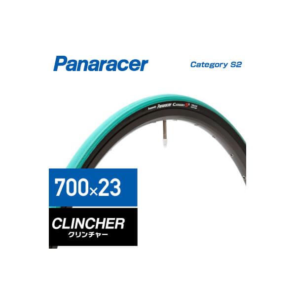 ■カラー：グリーン■サイズ：700×23C■ETRTO ：23-622■サイド：オープン■ビード：フォールディング■重　量：240g■推奨内圧：700-875kPa