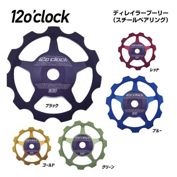 ■カラー：ブラック、レッド、ブルー、ゴールド、グリーン■対応スピード：9-10S