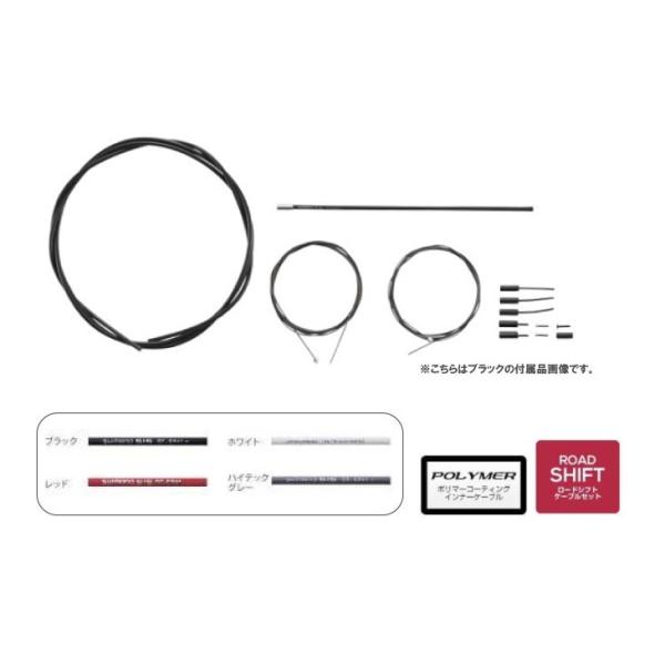■カラー：ブラック、ホワイト、レッド、ハイテックグレー ■アウターケーシング：OT-SP41 φ4mm×1700mm(1本) 　　　　　　　　　　　OT-RS900 φ4mm×240mm(1本) ■インナーケーブル：ポリマーコテーティングワ...