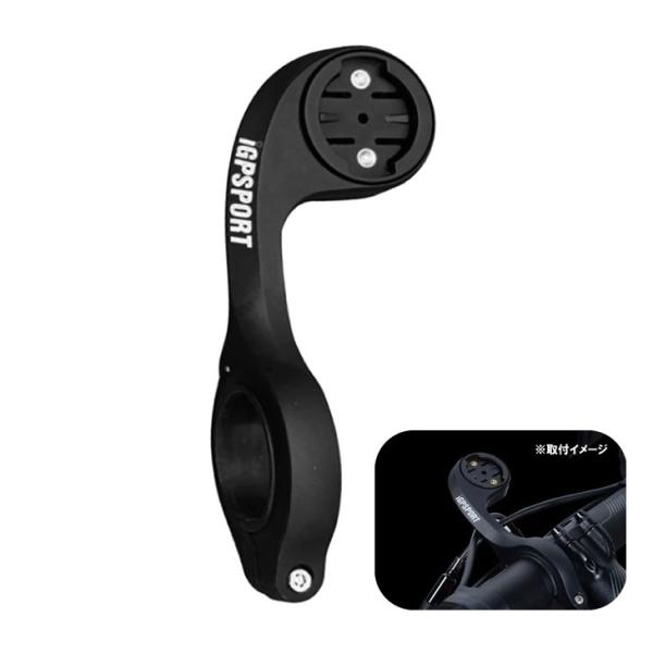 ■iGPSPORTサイクルコンピューター及び一部のGARMINサイクルコンピューターと互換性あり※対応モデルについてはメーカー公式サイトをご確認下さい。■ハンドルバー径：φ31.8mm■サイズ：135x50x45mm■マウント - ハンドル...