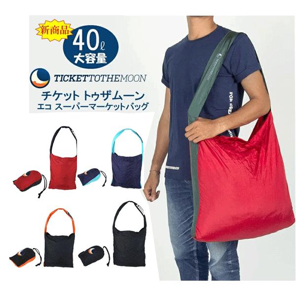 ※ネコポスで出荷します。お届けはポスト投函になります。※代引き決済不可※日時指定不可＜パラシュートと同じ生地だから大容量で丈夫！＞●沢山買ってもしっかり収まる収納量40Ｌ●重さはたったの75g●小さく収納できて持ち運びも便利●肩かけだけでな...