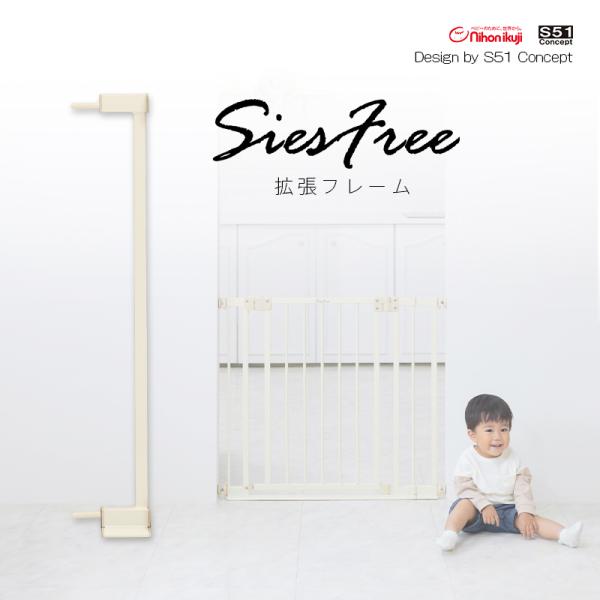 こちらの商品は「シーズフリー」専用オプションになります。ご使用、またはご購入のベビーゲートをご確認のうえご購入ください。商品名：シーズフリー専用拡張フレーム対応ゲート：シーズフリー対応幅：最大97センチまで拡張可能※基本セットとオプションの...
