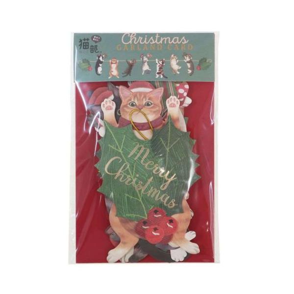 「メール便可」手紙 デザイン レターセット おしゃれ デザイン メッセージねこ好きが集まる[フェリシモ猫部]の可愛らしいクリスマスカードこちらはお部屋の飾りにぴったりな[ガーランドカード]贈るのはもちろん、壁などに飾ればクリスマスを賑やかに...