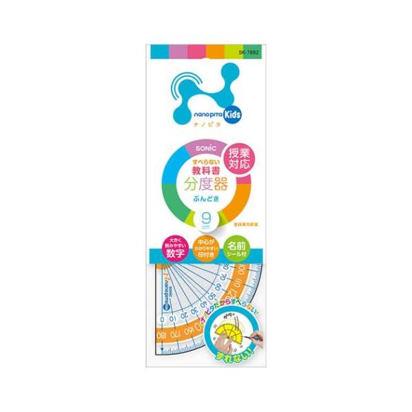 丈夫でキズ付きにくい素材を使った分度器 中心がわかりやすい丸印付き！ 滑り止め付きでピタッと止まって線がずれにくい！ 名前シール付  サイズ：約48x90x1.5mm 素材：PMMA メーカー品番：SK-7882