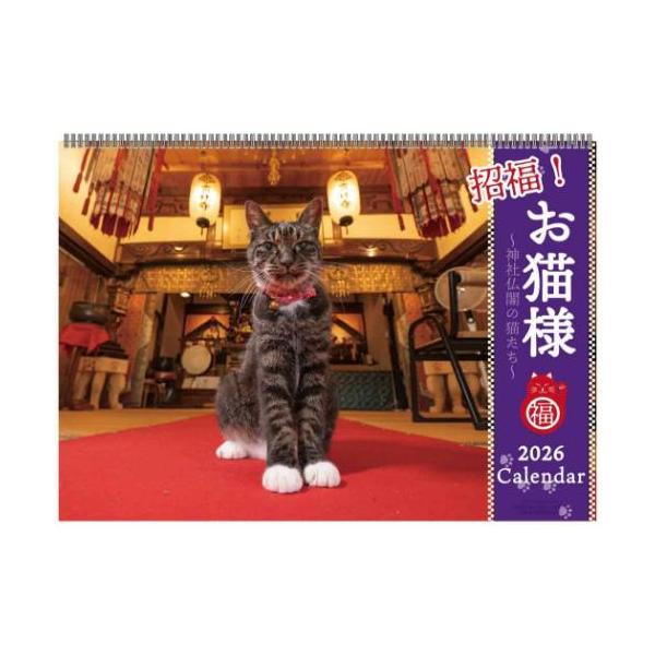 デザインいろいろお気に入りのカレンダーみつかる神社仏閣に暮らす縁起のいい猫たちに癒される2026年カレンダーカレンダーにはスケジュールも書き込めるので使い勝手もGOODサイズ：364x257mm仕様：13枚綴り(リング仕様)壁掛け用[Mad...