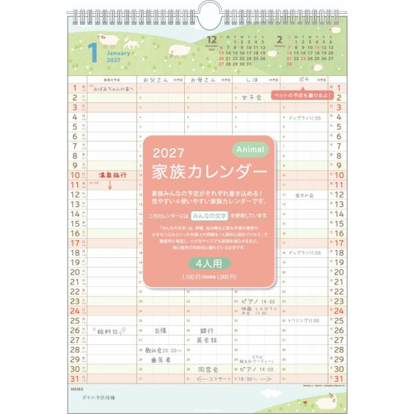 【発売日：2026年08月13日】毎年好評いただいている[家族カレンダー]<br>こちらはかわいい[アニマル]Ver<br>やわらかなイラストで使いやすいカレンダーです。<br>パパ、ママ始め4人分の予定...