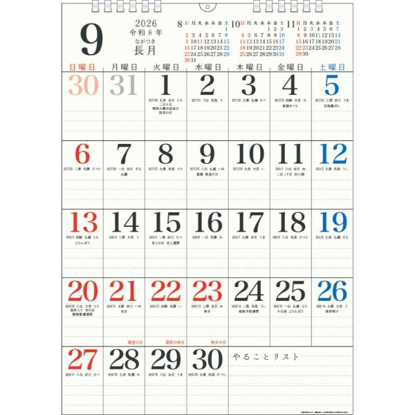 【発売日：2026年08月13日】誰もが見やすく、ずっと使える快適さ…<br>そんな毎日が[DAY STATION]から始まります。<br><br>公共の施設、会社、お家などいろいろな場所にお使い頂けます...