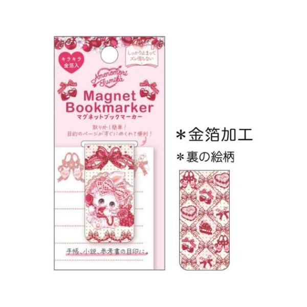 贈り物 ラッピング おしゃれ プレゼント ギフトにアクリル絵の具で描く、レトロチックで可愛くメルヘンな色合いのイラストレーター[飴の森ふみか]のキュートなZAKKAシリーズこちらはクリップ型の[マグネットブックマーカー]読みかけの本や書類な...