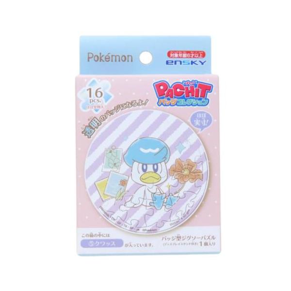 お気に入りのインテリア用品＆生活雑貨で毎日の暮らしが充実大人気[POCKET MONSTER/ポケットモンスター]から新アイテム登場こちらは身につけられるジグソーパズル[PACHIT（ぱちっと）バッジコレクション]クリア素材が可愛いバッジ型...