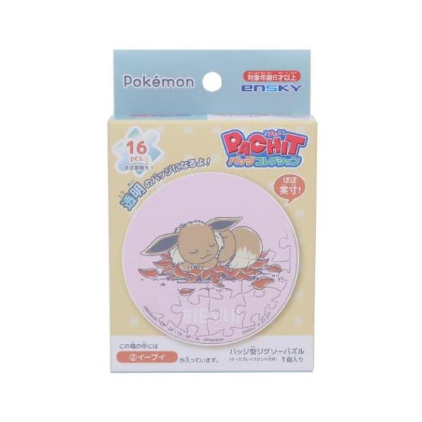 お気に入りのインテリア用品＆生活雑貨で毎日の暮らしが充実大人気[POCKET MONSTER/ポケットモンスター]から新アイテム登場こちらは身につけられるジグソーパズル[PACHIT（ぱちっと）バッジコレクション]クリア素材が可愛いバッジ型...