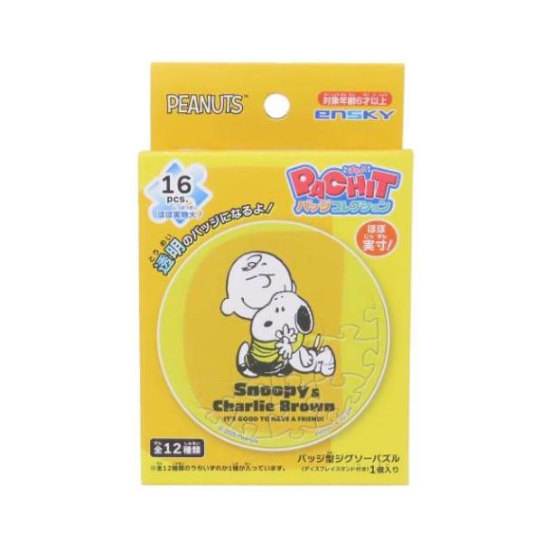 お気に入りのインテリア用品＆生活雑貨で毎日の暮らしが充実大人気PEANUTS/SNOOPYグッズにまたまた可愛いnewアイテム登場こちらは身につけられるジグソーパズル[PACHIT（ぱちっと）バッジコレクション]クリア素材が可愛いバッジ型の...