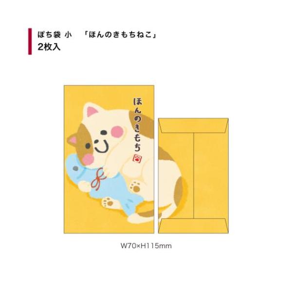 ポチ袋 正月 お祝い お年玉 デザイン 雑貨毎日が楽しくなるキュートな雑貨シリーズこちらはお年玉やお気持ちを包むのにぴったりな[ポチ袋]同デザインのぽち袋が2枚セットになっています。お小遣いやお菓子を入れたりちょっとしたプレゼントに最適なお...