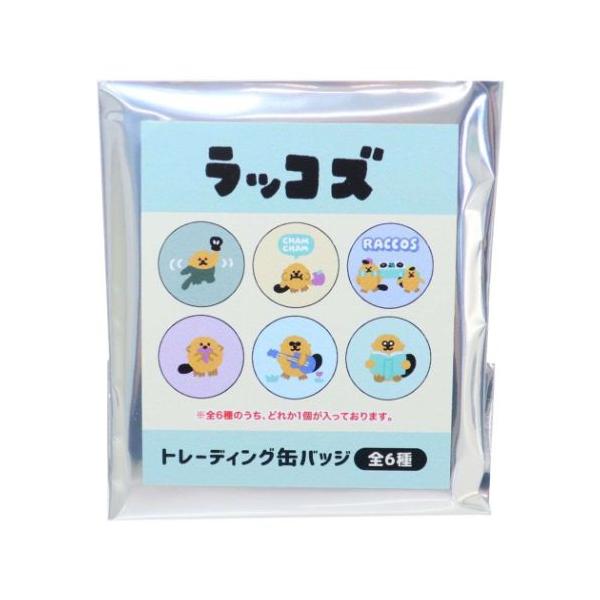 毎日使いたい生活雑貨やおしゃれな女性向けインテリア雑貨イラストレーターたかだべあの人気キャラクター[ラッコズ]がグッズになって登場こちらはコレクションにぴったりな[トレーディング缶バッジ]バッグやポーチにつけてもよし、飾ってもよし…コレクシ...