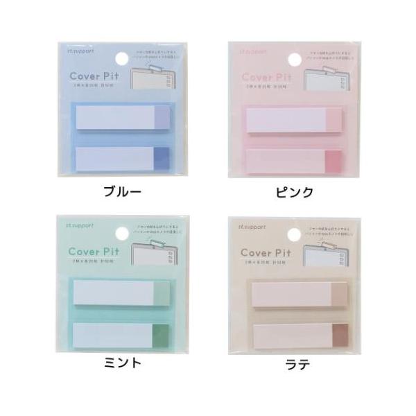文具 文房具 おしゃれ 仕事 学校 社会人 付箋学生の学習を付箋でサポートする[st support]からnewアイテム登場こちらはパソコンに被せてWebカメラを隠せる[Cover Pit]パソコンの気になるWebカメラ部分を隠せつつ付箋と...