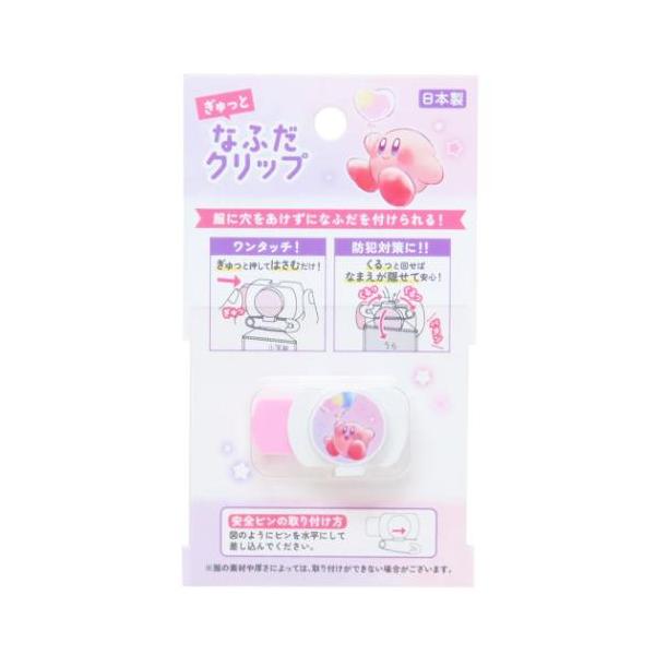 アイロン入学 新学期に大喜び間違いナシのキュートな雑貨シリーズこちらは今や小学生の定番アイテムでとっても使いやすくなった[ぎゅっと名札クリップ]服に穴をあけずに名札が付けられる別パーツ不要で取り付けカンタンくるっと回せば名札が裏返るので防犯...