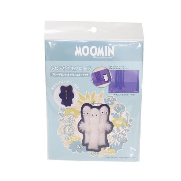 生活雑貨 おしゃれ 趣味 手芸 お祝い ギフトに 日用雑貨大人気[Moomin/ムーミン]グッズにまたまた可愛いnewアイテム登場こちらはおうち時間にぴったりな[羊毛ブローチキット]ふわふわの羊毛を専用ニードルで刺してブローチが作れます出来...
