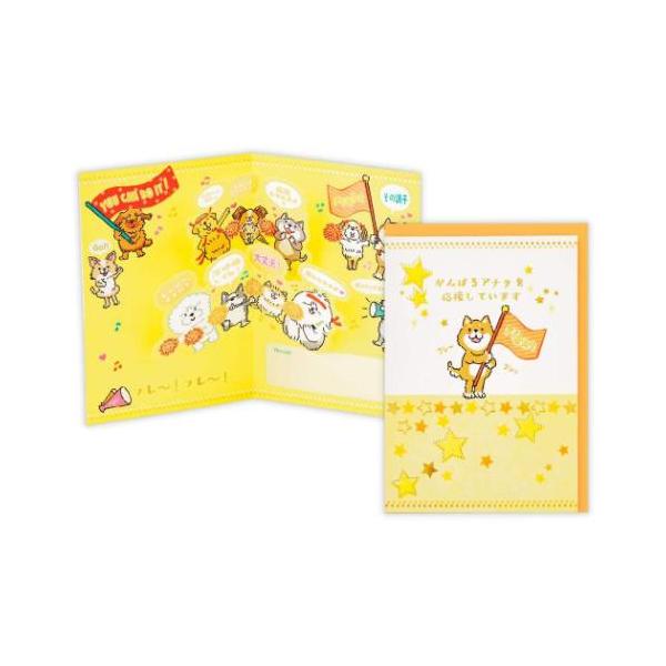 手紙 デザイン レターセット おしゃれ デザイン メッセージ犬の応援団がエールを贈ります！贈ってももらっても楽しいグリーティングカードこちらは箔加工がおしゃれな[グリーティングカード]大切な気持ちを可愛いデザインが届けてくれますほかにもろい...