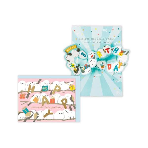 手紙 デザイン レターセット おしゃれ デザイン メッセージぎゅぎゅっと身を寄せたシマエナガたちが「あなたの笑顔と可能性は、これからも無限大」カードを開くと無限大の形になったシマエナガがポップアップするインパクトあるバースデーカードです。ほ...