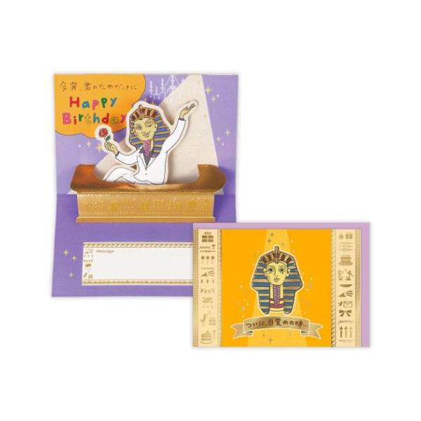 手紙 デザイン レターセット おしゃれ デザイン メッセージお祝いのためファラオが目覚める！あの像が動く ?ファラオが誕生日をお祝いするべく、イケメンホスト風に変身して起き上がるインパクト大のバースデーカードです。ほかにもいろいろあるのでお...