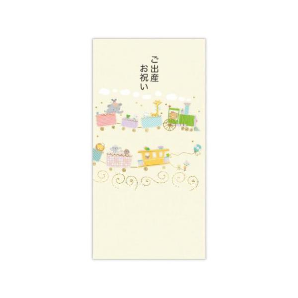 ポチ袋 正月 お祝い お年玉 デザイン 雑貨出産お祝い用にぴったりの御祝儀用封筒です。動物たちを乗せたカラフルな汽車を、ふんわりやわらかな色合いで表現しました。中包み入りサイズ：約180x92mm 祝儀袋/お祝い/祝い/水引/お年玉 ステー...