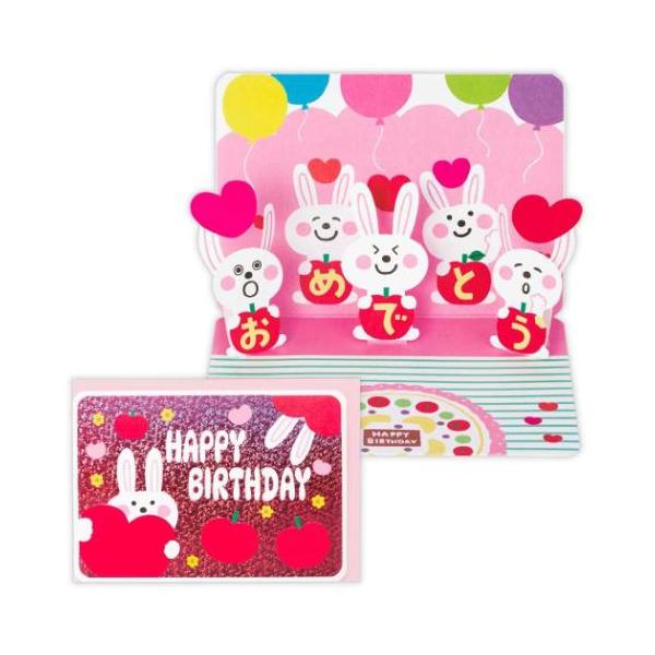 手紙 デザイン レターセット おしゃれ デザイン メッセージ開いたり閉じたり！動物の絵柄に合わせた動きが楽しめるお子さまにおすすめの立体カード。カードを開くとウサギの耳が動き、カラフルなバルーンやケーキと一緒にお祝いしてくれます。カードサイ...