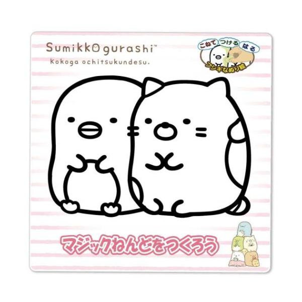 かわいい雑貨や生活用品いろいろプレゼントにもぴったりサンエックスの大人気キャラクター[すみっこぐらし]グッズに遊んで楽しい知育玩具が登場こちらは粘土のお絵かき名人[マジックねんど]手を汚さずにカンタンに作れる不思議な粘土で楽しい塗り絵マジッ...