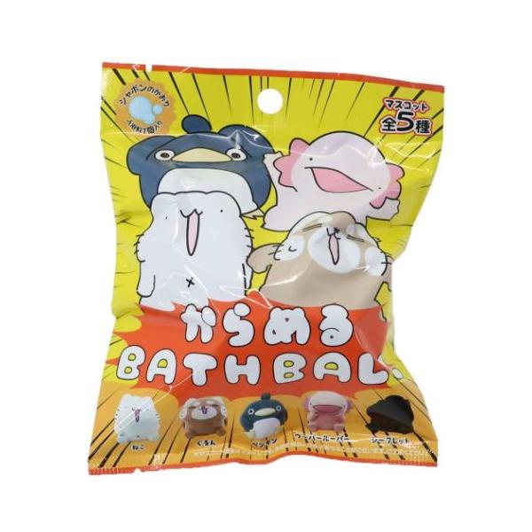 生活雑貨 おしゃれ 入浴剤 バス用品 掃除 日用雑貨マスコットが飛び出すバスボールに[からめる]が登場浴槽にいれると発泡しながら溶けていき…中からマスコットがひょこっと現れますマスコットは全5種類ナニが出るかはお楽しみに発砲タイプ[シャボン...