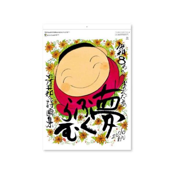 スケジュール おしゃれ カレンダー シンプル デザイン新潟県出身の筆文字作家、招き猫作家[深井和子/FUKAI KAZUKO]氏の壁掛けカレンダーほのぼのとした作風が人気のカレンダーですサイズ：約380x530mm仕様：13枚つづり紙製本壁...