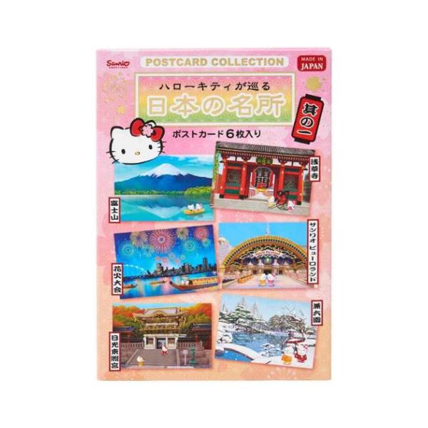ポストカード　おしゃれ 雑貨 メッセージ デザイン はがき贈ってももらっても楽しいかわいいグリーティングカードケースの中に6枚のポストカードが入ったセットです。ハローキティが日本全国の名所を巡ります！絵柄は富士山 浅草寺 花火大会 サンリオ...