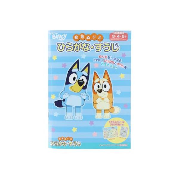 かわいい雑貨や生活用品いろいろプレゼントにもぴったりオーストラリア発！世界140カ国以上で放送されているキッズ向けアニメ[ブルーイ/BLUEY]グッズにまたまた可愛いnewアイテム登場こちらは入学、入園準備学習にもぴったりな[知育ぬりえ]シ...