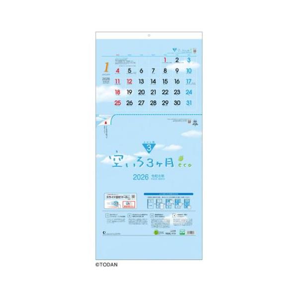 スケジュール おしゃれ カレンダー シンプル デザイン室内に広がる「爽やかな空」をイメージしたエコカレンダー。期間予定が見やすい[上から順タイプ]静電気でくっつく日付マーカー付きで「きょうは何日?」がすぐわかる常に3か月の予定を見ること、書...
