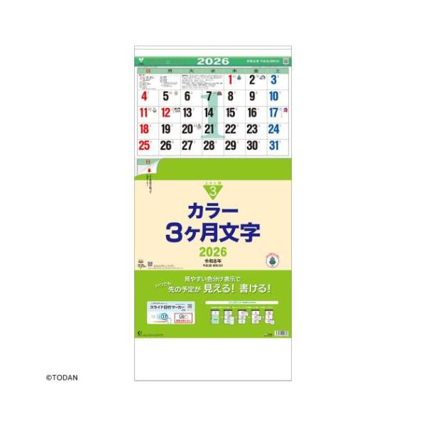 スケジュール おしゃれ カレンダー シンプル デザイン見やすい色分けのカラー3ヶ月文字カレンダーかわいい行事アイコン付きで14か月使える  [特長]常に3ヶ月のメモ欄を見る事、書き込む事ができる。翌年2月までの14か月使う事ができます。切り...