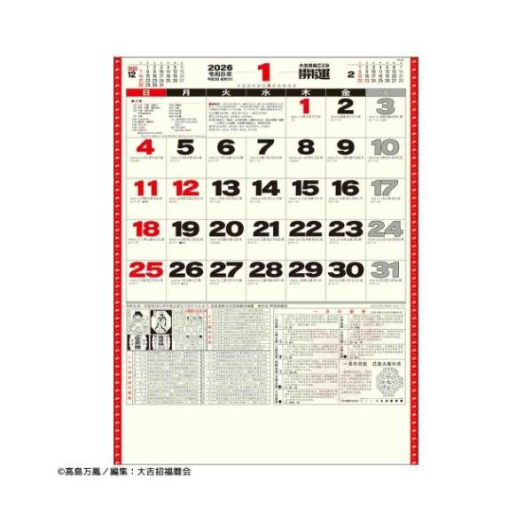 スケジュール おしゃれ カレンダー シンプル デザイン元祖は違う 九星占い完全版カレンダー毎日の吉凶が六曜、中段十二直、二十八宿、天赦日でわかる九星で占う年間および月間運勢付き吉凶マーク付きで月間運勢が分かりやすい。通し元号入りでとても便利...