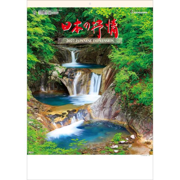 【発売日：2026年08月19日】海に囲まれ、南北に長い日本にはとても美しい四季があります。すっきり晴れた清々しい風景、霞がかった雰囲気のある情景、オレンジ色に染まる夕景など天候や時間による景色の変化を四季と共に楽しめるカレンダーです。［掲...