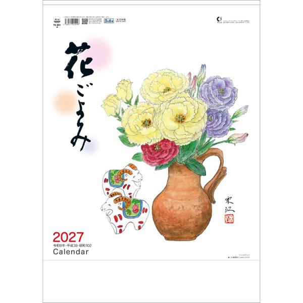 【発売日：2026年08月19日】繊細な花のイラストと詩で心が落ち着く、ロングセラーカレンダー。昭和レトロなデザインが今では懐かしく新鮮に感じる商品です。暦情報が充実しており、メモ欄も広いのでとても実用的です。サイズ：約380x527mm（...