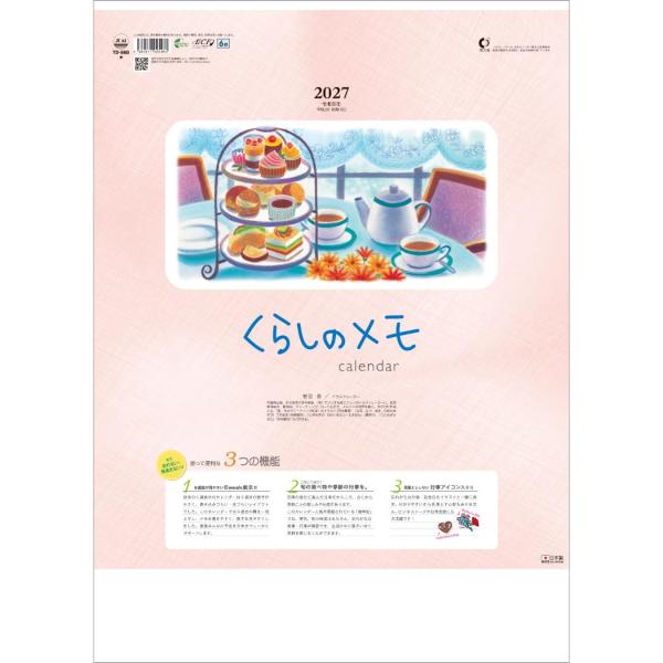【発売日：2026年08月19日】まるでヨーロッパを旅して描いたような、カラフルで可愛らしいイラストのカレンダー。くらしに役立つ行事をアイコンで表示しているので、日々の生活に役立ちます。サイズ：約380x527mm（13枚）表示：1ヶ月素材...