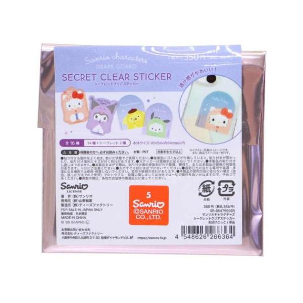 おしゃれ シール デザイン 文具 文房具 新入学 新学期大人気サンリオキャラクターグッズにまたまた可愛いnewアイテム登場こちらはかわいい[シークレットクリアステッカー]全16種類のうち1種類がブラインドパッケージに入っています。どのデザイ...