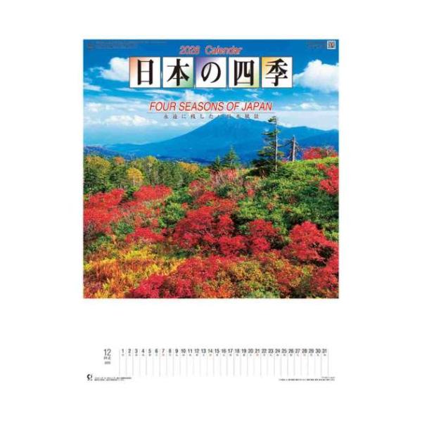 スケジュール おしゃれ カレンダー シンプル デザイン美しい日本の四季の風景を集めたベストセラーアイテムです。サイズ：540x380mm仕様：7枚綴りデザイン、仕様、発売日など予告なく変更になる場合がございます。 写真 カレンダー/フォト ...