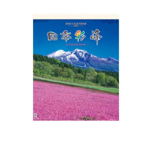 スケジュール おしゃれ カレンダー シンプル デザイン素晴らしき日本の名峰。雄大な山々が織りなす四季の美が詰まった壁掛けカレンダーサイズ：610x430mm仕様：7枚綴りデザイン、仕様、発売日など予告なく変更になる場合がございます。 写真 ...