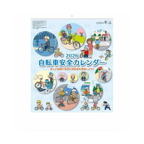 スケジュール おしゃれ カレンダー シンプル デザイン正しい知識で安全に自転車を運転しよう 自転車安全カレンダーサイズ：380x540mm仕様：13枚綴りデザイン、仕様、発売日など予告なく変更になる場合がございます。 実用 カレンダー/シン...