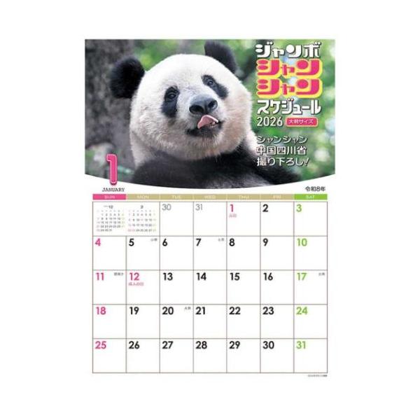 デザインいろいろお気に入りのカレンダーみつかる圧倒的な人気を誇るジャイアントパンダ[シャンシャン]のカレンダーB2で登場中国四川省撮り下ろし掲載サイズ：B2仕様：13枚綴りデザイン、仕様、発売日など予告なく変更になる場合がございます。 動物...