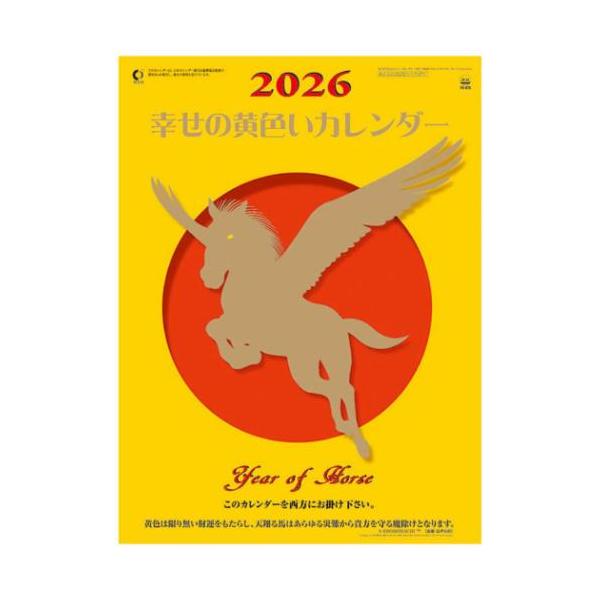 スケジュール おしゃれ カレンダー シンプル デザイン古来中国より黄色い物を西方に置くと金運を呼び込むと云われており、守護神天翔ける馬がカレンダーの真ん中上部であなたの魔よけ、厄除けとなります。メモスペースを広くとり、実用性を兼ね備えた金運...