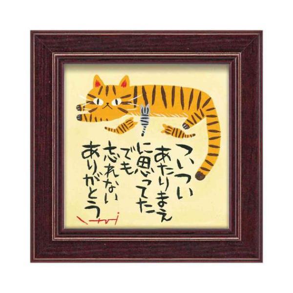 「取寄品」 お祝い ギフトに おしゃれ アート インテリア 贈り物作家：糸井 忠晴/日本男性作家糸井忠晴（日本男性作家）。奈良町の墨彩画家。ファンから元気になる絵と親しまれる。古き町屋の情緒とそこに住むのら猫や四季をテーマに描く。サイズ：約...