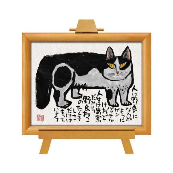 「取寄品」 お祝い ギフトに おしゃれ アート インテリア 贈り物作家：糸井忠晴 墨絵イーゼルフレーム/日本男性作家力強い筆で描かれた作品が飾りやすい卓上サイズに。イーゼルに乗せて、また取り外してフレームのみでも飾っていただけます。サイズ：...