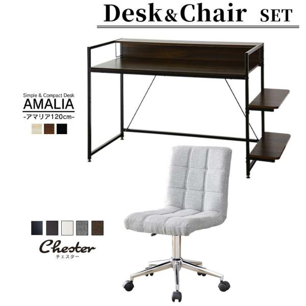 ■商品名：アマリア120cm&amp;チェスター【Amalia120cm&amp;Chester】■本体サイズ【アマリア120cm】約幅120〜139.5×奥行60.5×高さ85（cm）【チェスター】約幅43.5×奥行56×高さ83.5〜9...