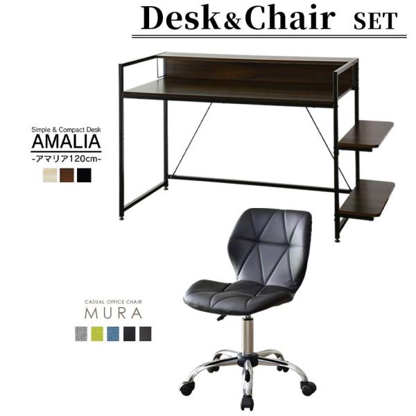 ■商品名：アマリア120cm&amp;ムーラ【Amalia120cm&amp;Mura】■本体サイズ【アマリア120cm】約幅120〜139.5×奥行60.5×高さ85（cm）【ムーラ】約幅47×奥行55×高さ77〜88.5(座面高44〜5...