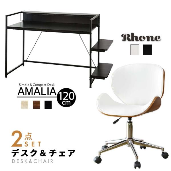 ■商品名：アマリア120cm &amp; ローヌ【AMALIA120cm &amp; Rhone】■本体サイズ【アマリア120cm（デスク）】幅120〜139.5×奥行60.5×高さ85(cm)【ローヌ（オフィスチェア）】幅51.5×奥行5...