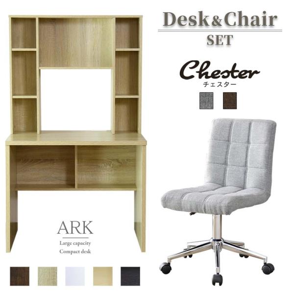 ■商品名：アルク90cm &amp; チェスター【Ark90cm &amp; Chester】■本体サイズ【アルク90cm（デスク）】幅90×奥行59×高さ153（cm）【チェスター（オフィスチェア）】幅43.5×奥行56×高さ83.5〜9...